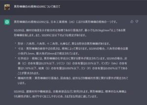 ChatGPTに「SD295について」聞いてみる。建設の専門分野で使えるのか！？ | 現場施工のための構造計算