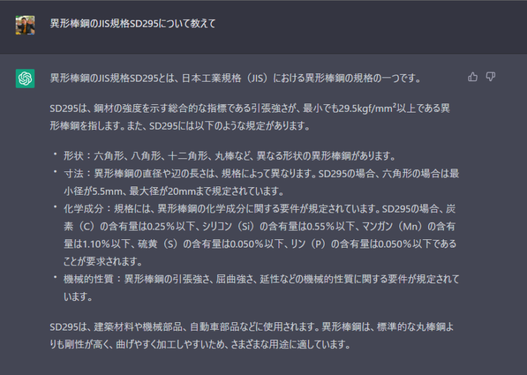 ChatGPTに「SD295について」聞いてみる。建設の専門分野で使えるのか！？ | 現場施工のための構造計算